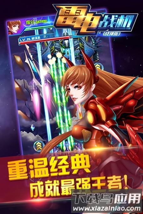 雷电战机(战神版)图标