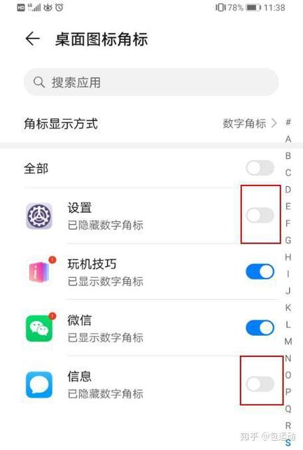 苹果手机app数字角标怎么关闭图标