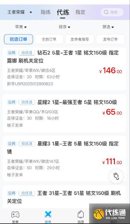 王者荣耀代练防检测软件下载图标
