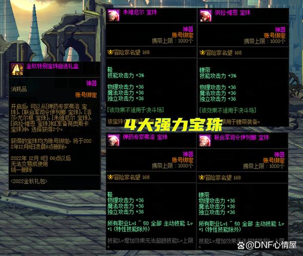DNF使徒之魄宝珠自选礼盒图标