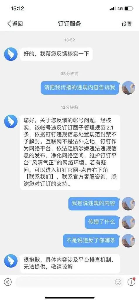 钉钉账号自助解封
