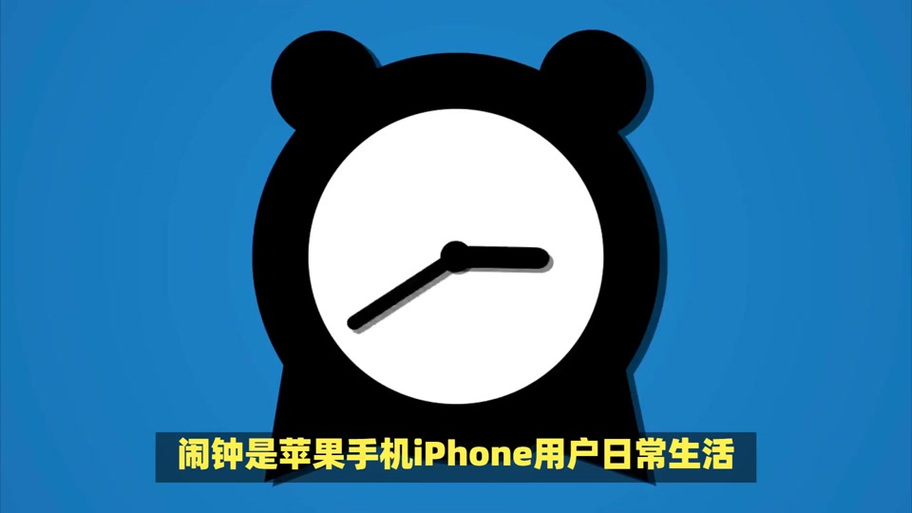 苹果闹钟响一下就变小图标