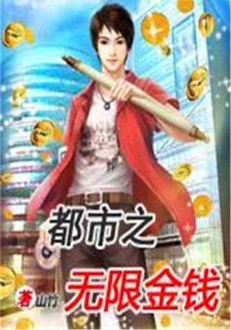 都市之无限金钱图标