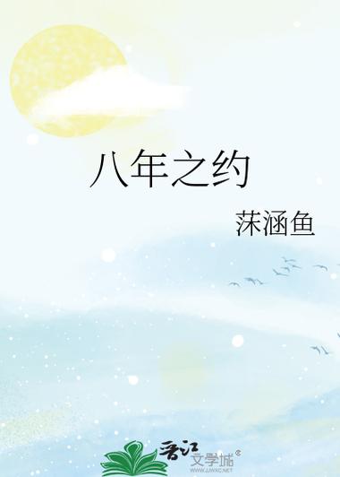 eight years图标