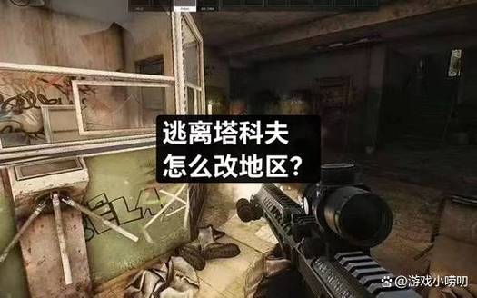 逃离塔科夫战术设备怎么切换截图