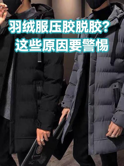 压胶羽绒服容易开胶吗图标