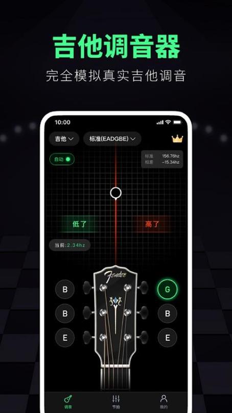 吉他调音器大师下载图标
