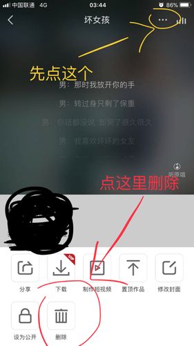 全民k歌如何删除歌曲图标