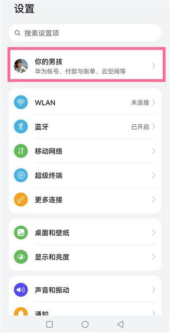 华为手机定位追踪怎么设置图标