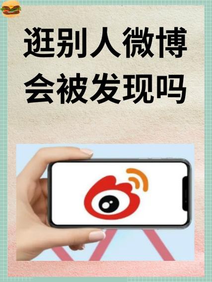 偷看朋友圈会被发现吗图标