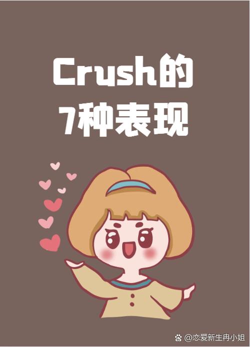 女生发crush是什么意思图标
