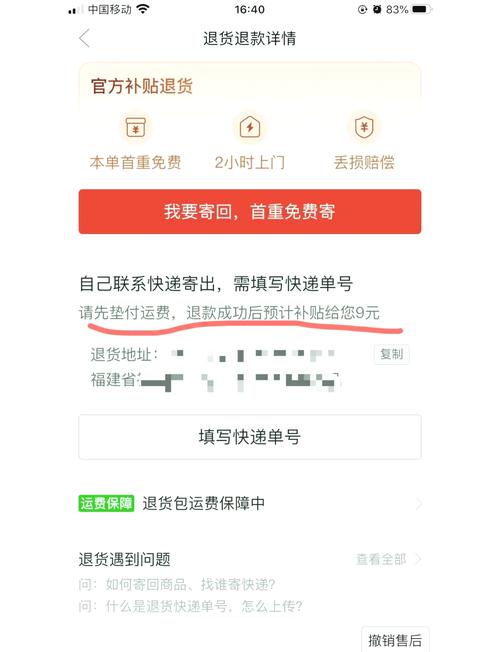 退货自行寄回有运费险吗图标