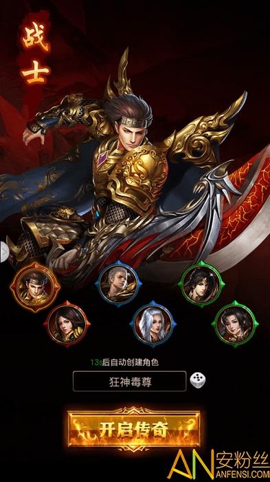 神戒传奇下载图标