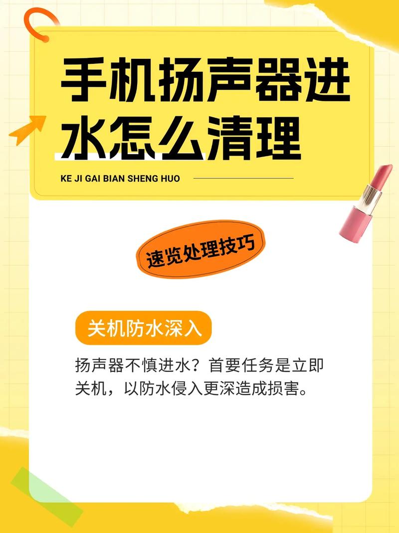 手机掉水里扬声器声音变小怎么办图标
