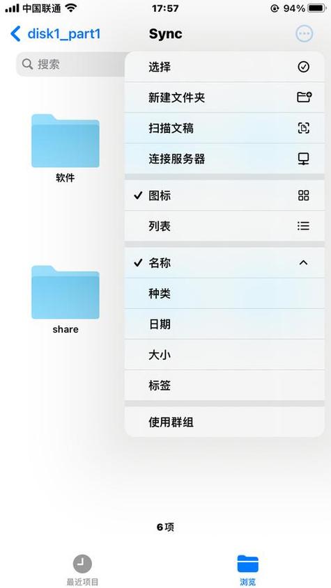 苹果手机怎么设置共享功能图标