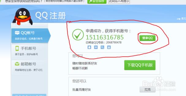 qq国际版账号申请