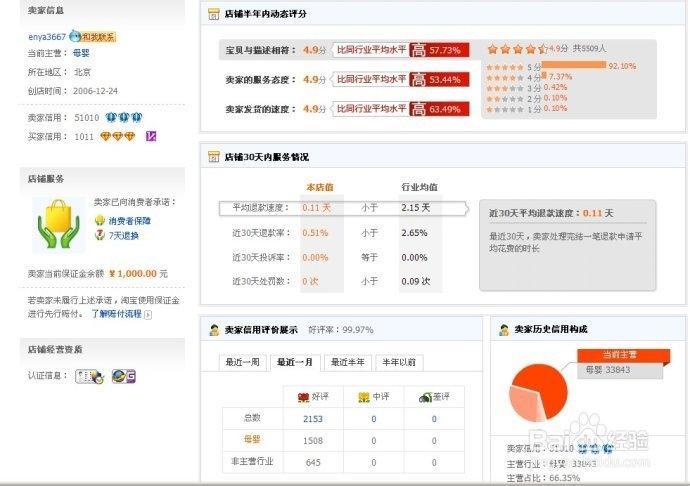 淘宝怎么好评截图