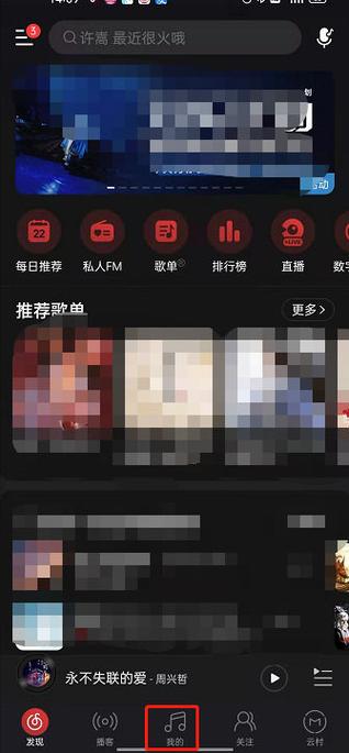 最新版网易云音乐怎么换背景