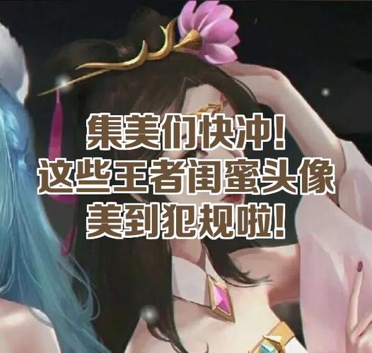 王者荣耀闺蜜图标