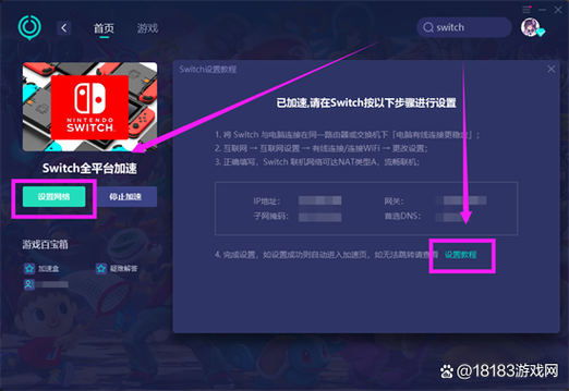 怎么给switch加速图标