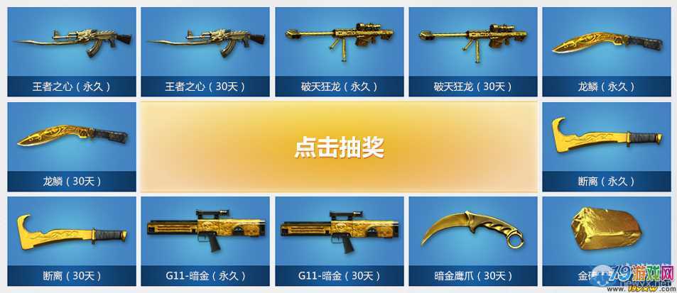 cf抽奖活动抽神器图标
