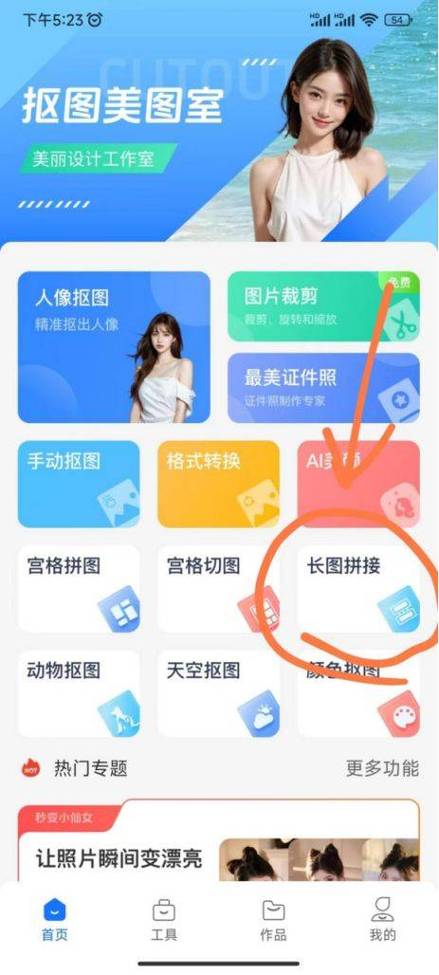 照片拼图怎么拼在一起图标