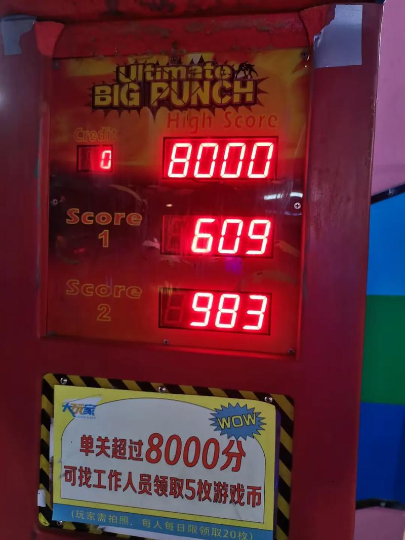 电玩城拳击机一般人打多少分图标