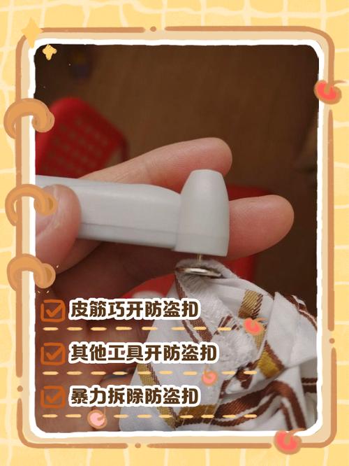 超市忘记取下防盗扣图标