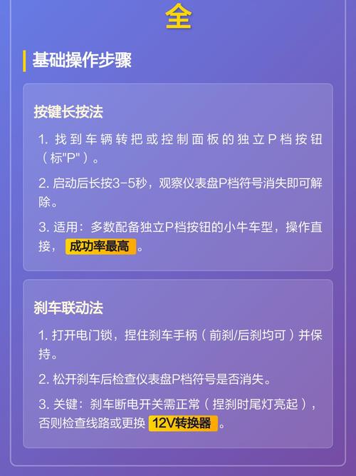小牛电动车解除p档图标