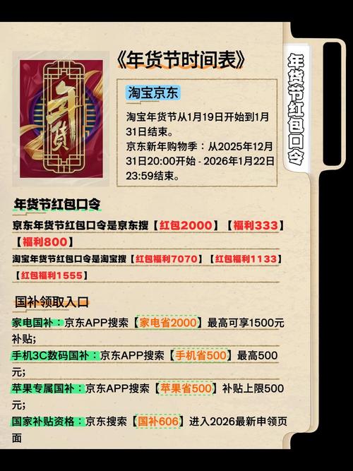 天猫年货节结束时间截图
