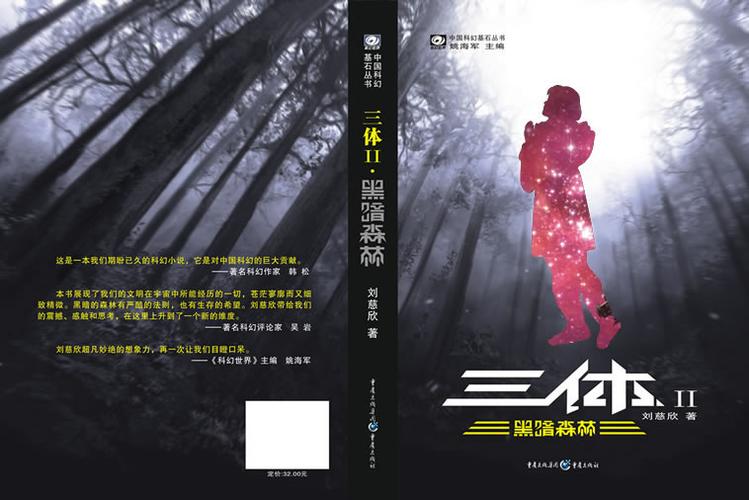 作者黑暗森林的小说合集