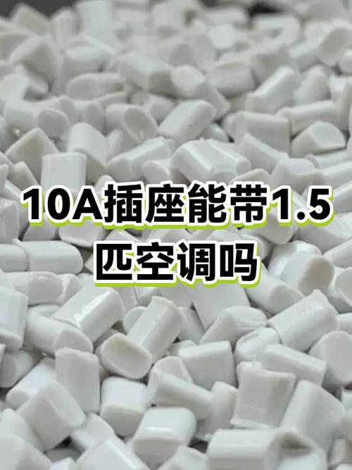 10a插座能用空调吗图标