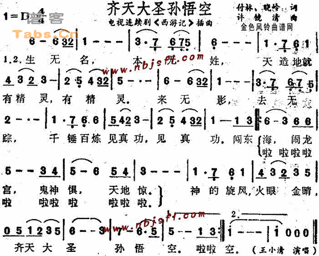 最近很火的齐天大圣歌曲截图