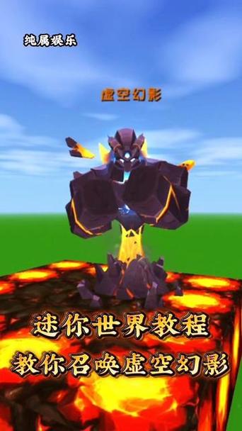 迷你世界虚空版本教程截图