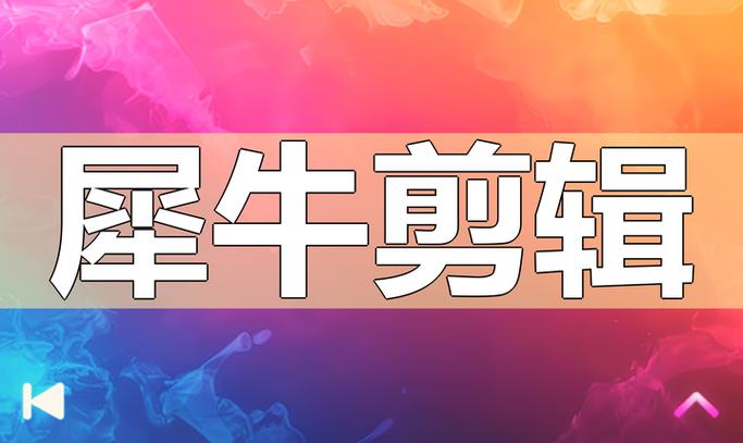 al全自动剪辑剪软件下载图标