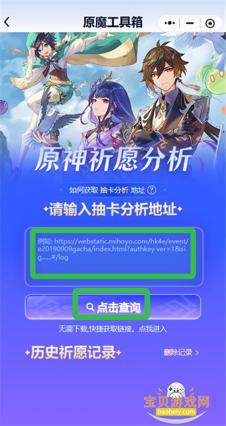 原神抽卡记录分析工具app图标