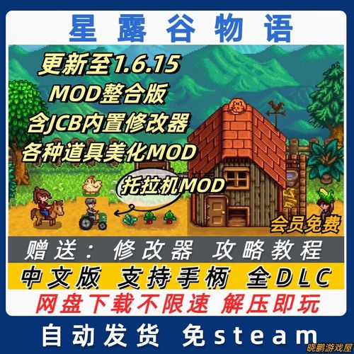 星露谷物语修改器最新版2023截图