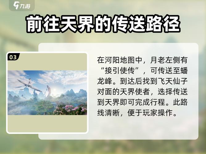 诛仙3天界怎么去图标
