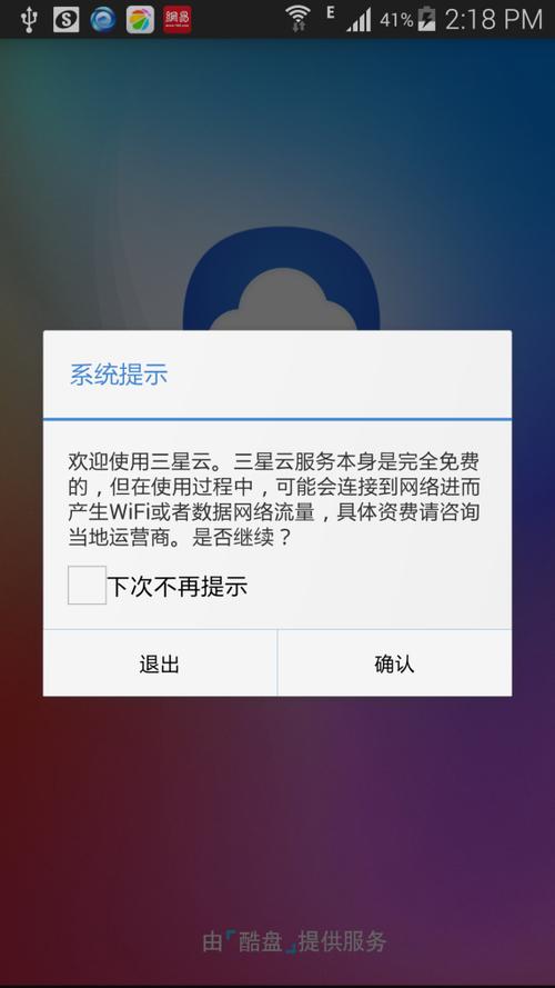 三星云旧版本截图