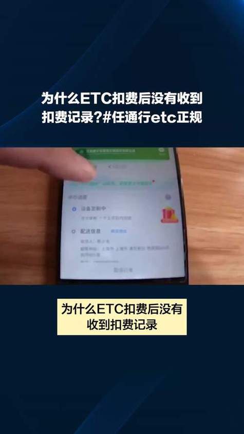 etc不扣费什么情况图标