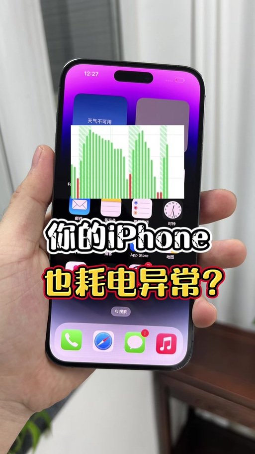 苹果一晚上耗电20正常吗图标