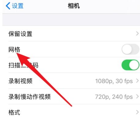 苹果拍照网格线设置图标