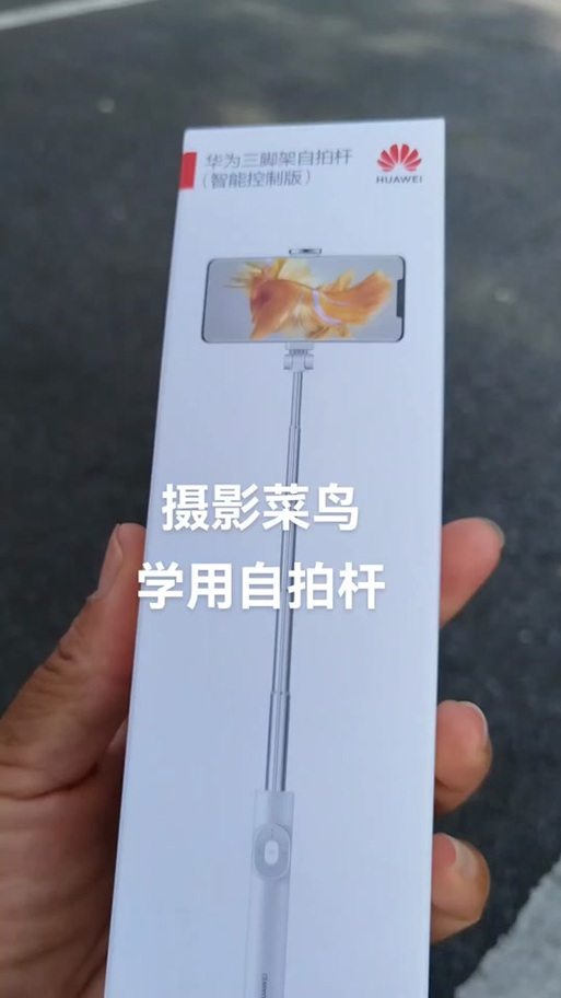 华为自拍杆怎么用视频教程截图