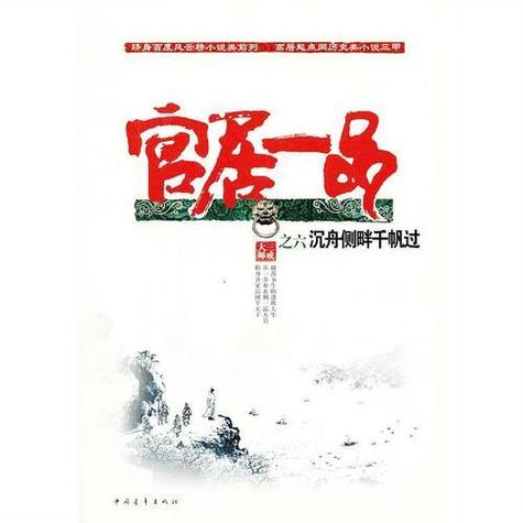 官居一品全文