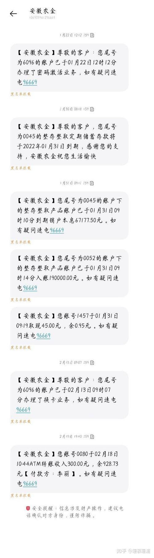 安徽农金短信提醒截图