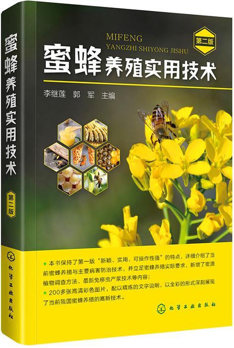 蜜蜂养蜂方法养殖技术图标