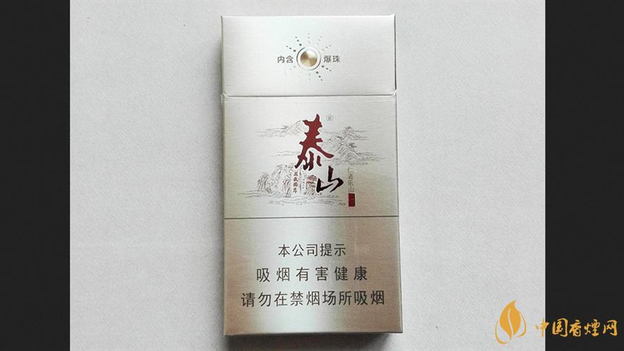 泰山烟2025价目表图标