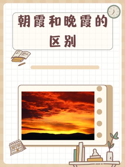 朝霞和晚霞的成因