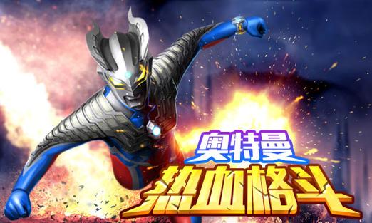 奥特热血格斗游戏钻石破解版