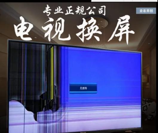 液晶电视坏点换屏规定截图
